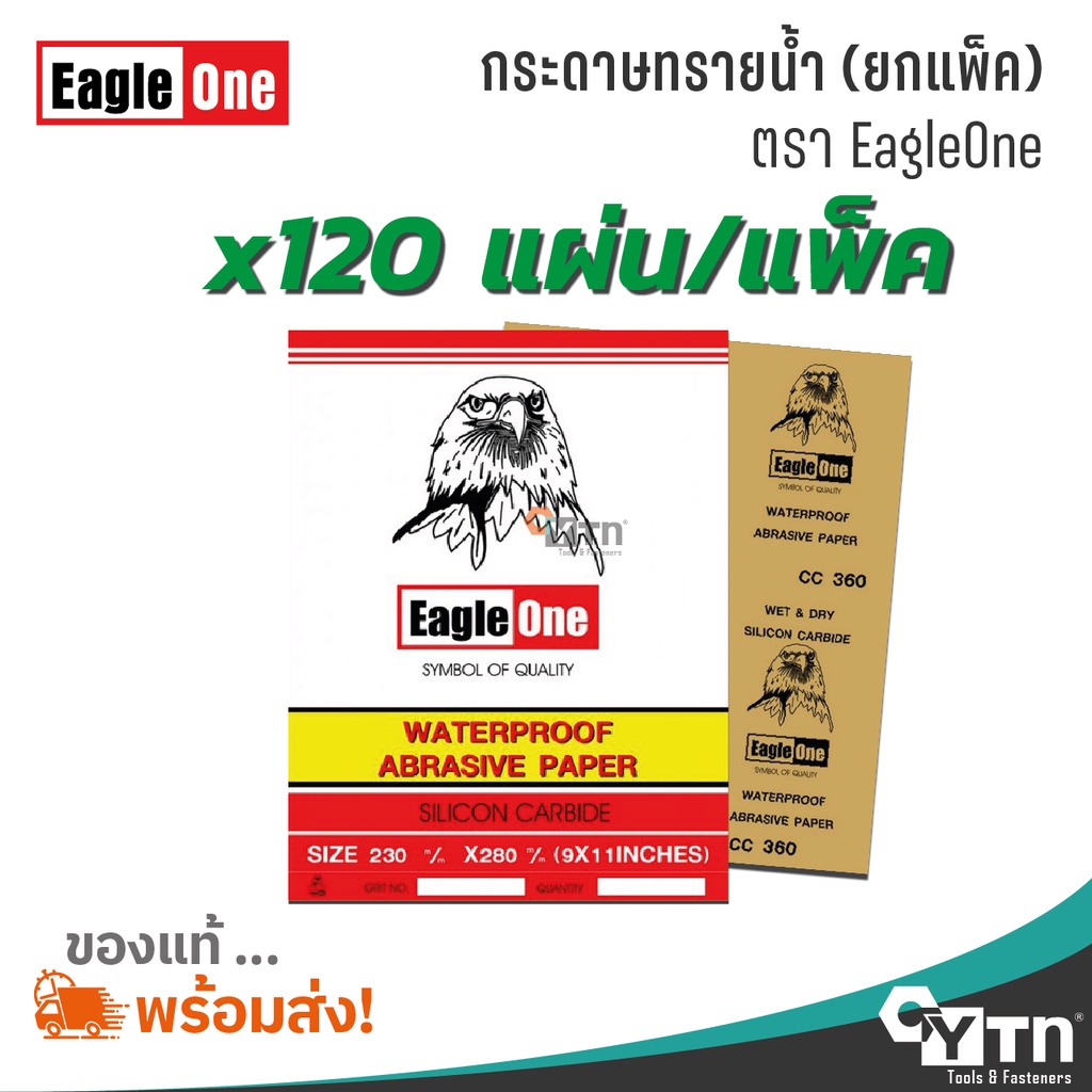 [ยกแพ็ค 120 แผ่น] กระดาษทรายน้ำ EagleOne (มีทุกเบอร์) | Shopee Thailand