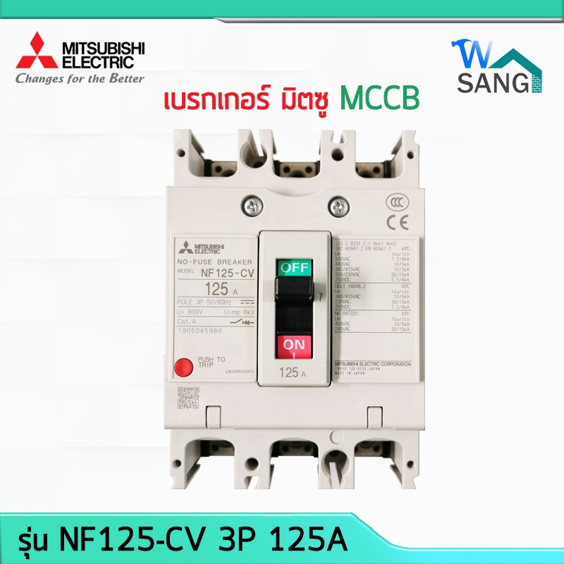 เบรกเกอร์ มิตซู สวิทซ์ตัดตอนอัตโนมัติ MCCB MITSUBISHI มิตซูบิชิ NF125-CV 3P 125A @wsang | Shopee ...
