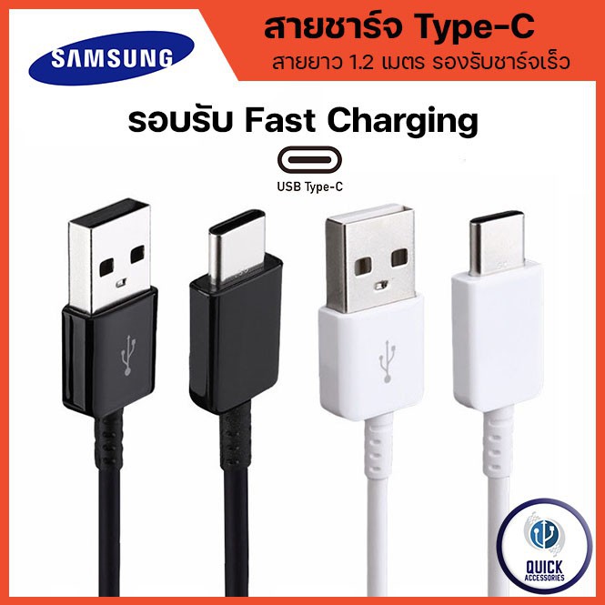 สายชาร์จซัมซุง Samsung USB to TypeC ความยาว 1.2 เมตร สายชาร์จซัมซุง รองรับชาร์จเร็ว ชาร์จด่วน ...