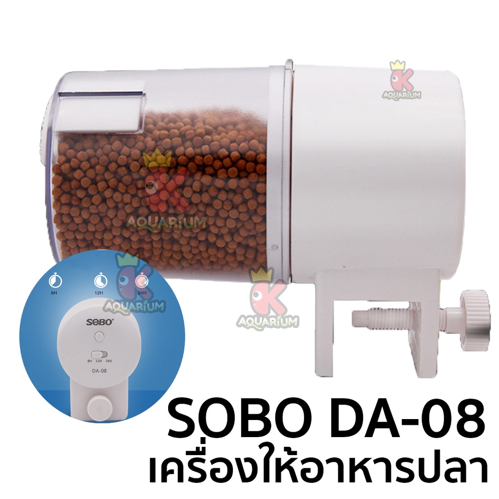 เครื่องให้อาหารปลา SOBO DA-08 จุอาหารได้ 60 - 100 กรัม | Shopee Thailand