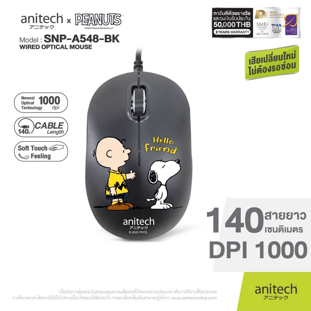 SNP-A548 )Anitech x Peanuts Optical Mouse เมาส์ รุ่น SNP-A548 รับประกัน ...
