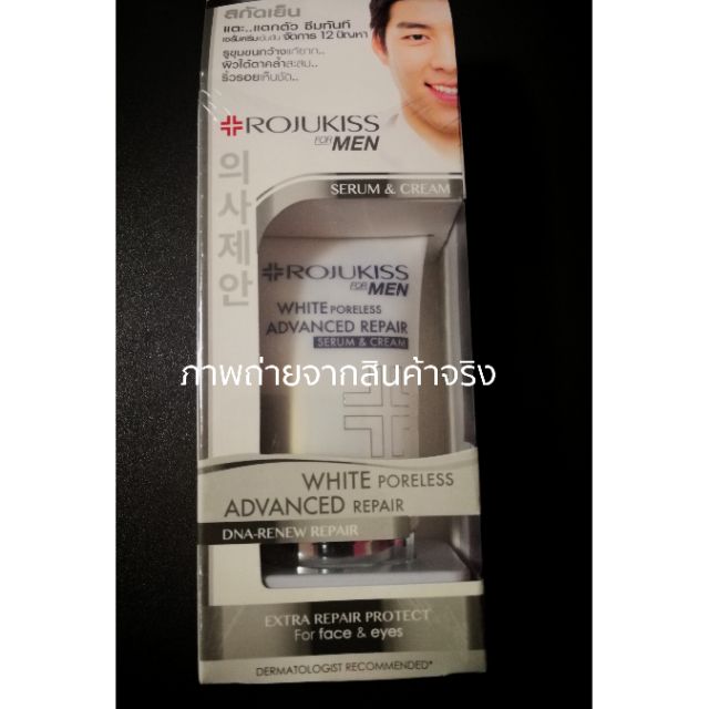 [ของแท้! กล่องสุดท้าย!!]ROJUKISS WHITE PORELESS ADVANCED REPAIR SERUM ...