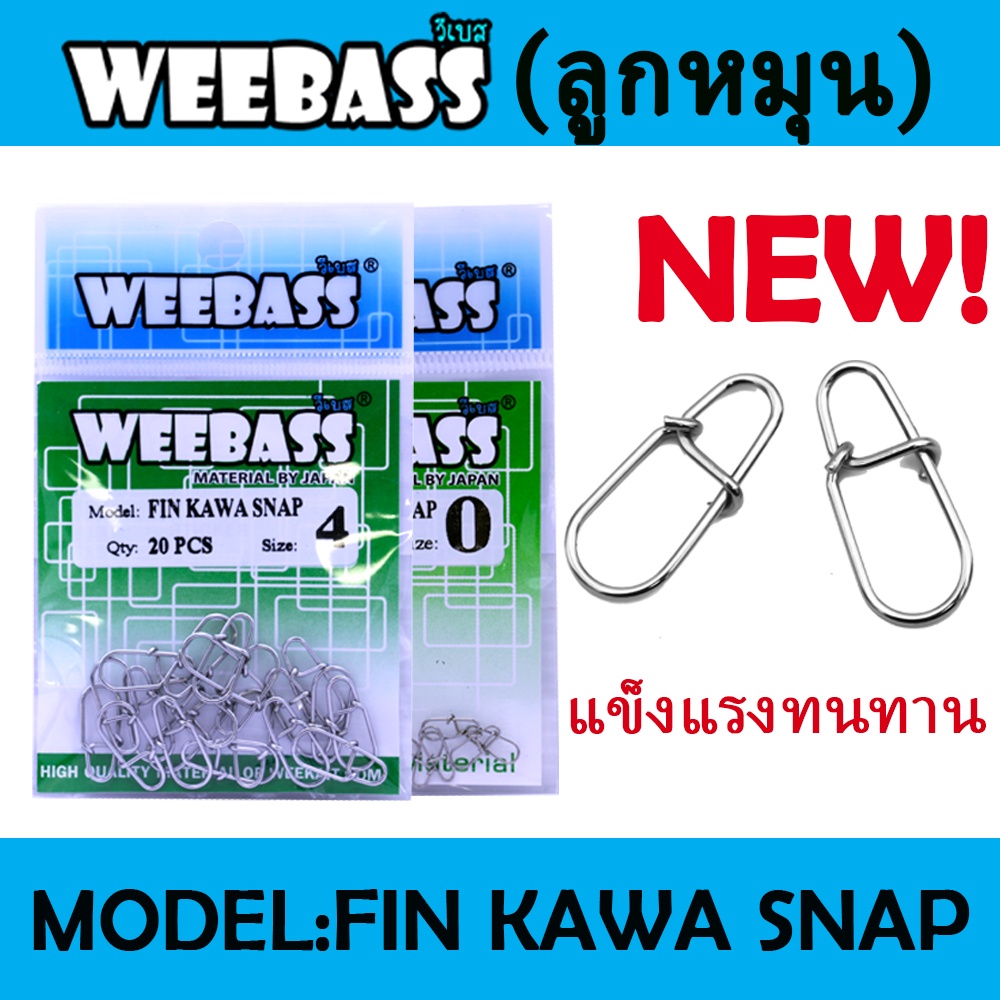 WEEBASS อุปกรณ์ - รุ่น FIN KAWA SNAP | Shopee Thailand
