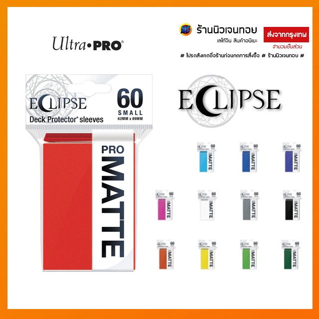 (NEW) Ultra PRO Sleeve Eclipse ซองใส่การ์ด ลิขสิทธิ์ของแท้-อเมริกา ...