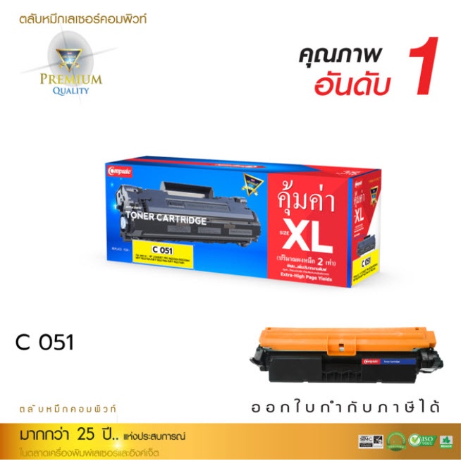 ตลับหมึกเลเซอร์ คอมพิวท์ Canon Cartridge-051 / CANON 051 ใช้กับเครื่อง ...