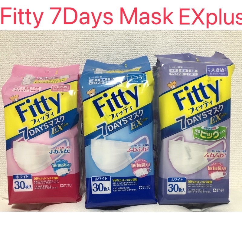 Fitty 7Days Mask EXplus (30 pcs/pack)หน้ากากอนามัยจากญี่ปุ่น | Shopee ...