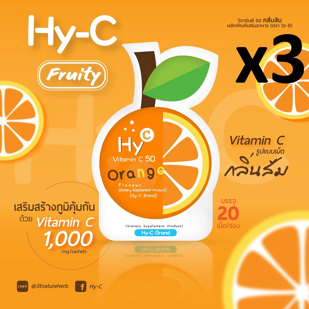 (มี 4 รสให้เลือก) HY-C VITAMIN C 50 MG วิตามินซี (1 ซอง 20 เม็ด ...