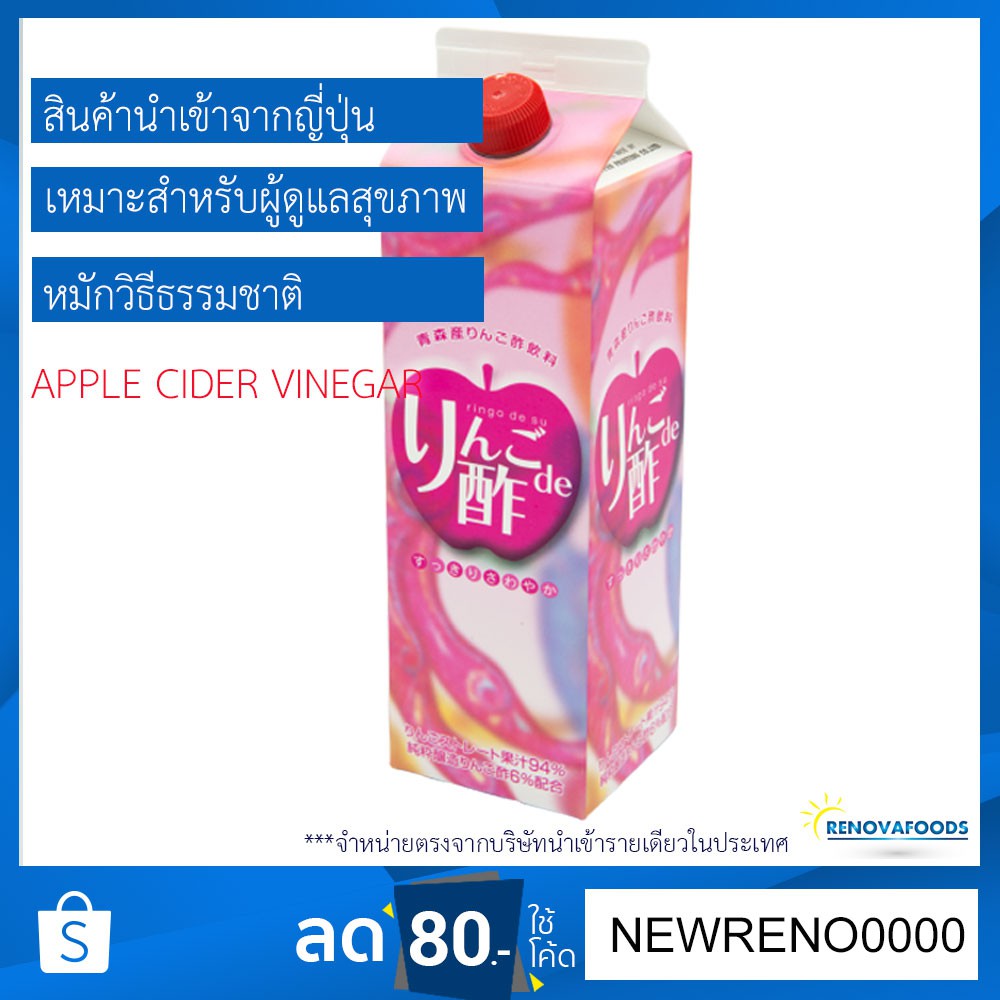 น้ำแอปเปิ้ลผสมน้ำส้มสายชู Seiken Ringo de Su Apple Cider Vinegar เพื่อ ...