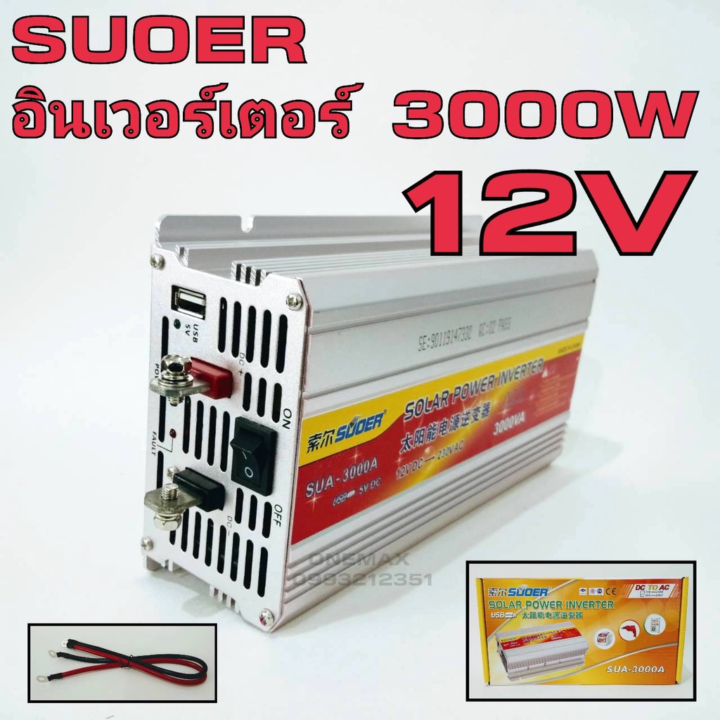 SUOER อินเวอร์เตอร์ 3000W 12V to 220VAC รุ่น SUA-3000A Power inverter ...