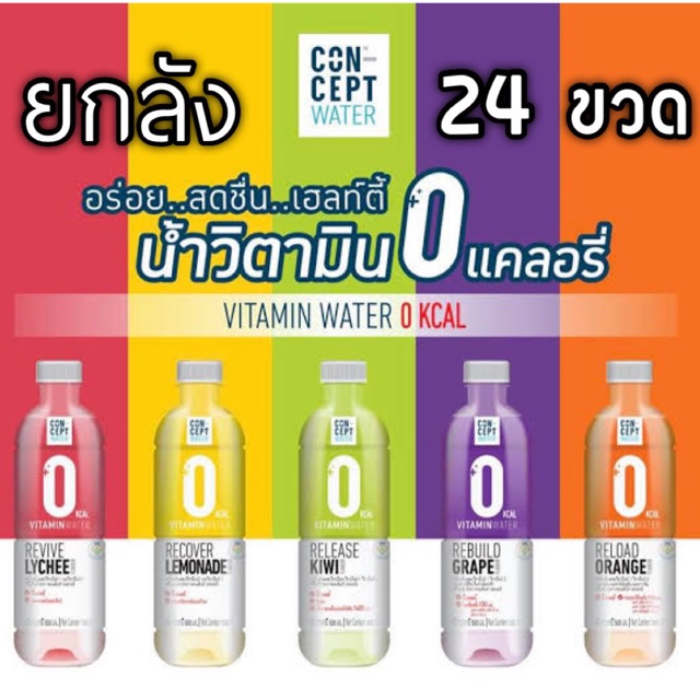 Concept Water ♡ ยกลัง 24 ขวด คละรสได้ Keto Drinks น้ำวิตามิน 0 แคลอรี่ ...