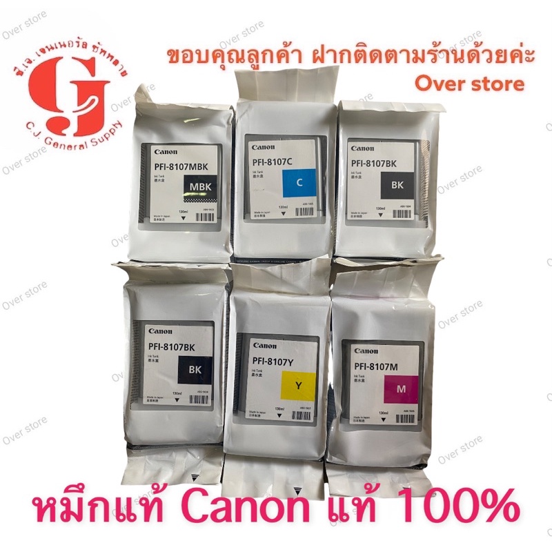 Canon PFI-8107 BK MBK C M Y ของแท้ 💯% | Shopee Thailand
