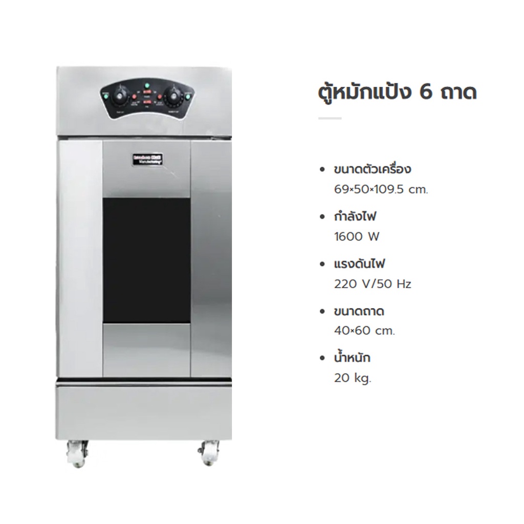 Kitchenmall ตู้หมักแป้ง ตู้พักแป้ง เครื่องวอร์มแป้ง ตู้พรูฟแป้ง Bread Proofer ควบคุมแอนะล็อก ...