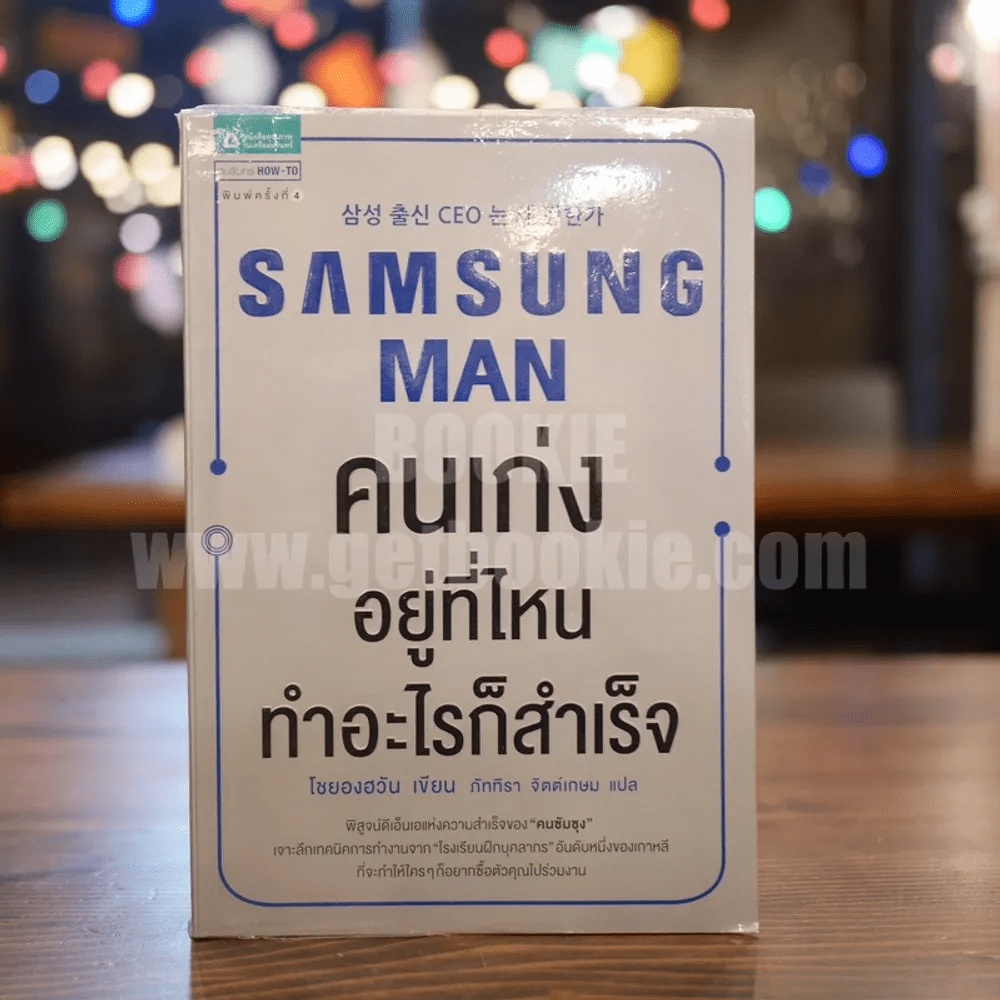 Samsung Man คนเก่งอยู่ที่ไหนทำอะไรก็สำเร็จ | Shopee Thailand