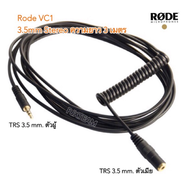 Rode VC1 สายสัญญาณ สายพ่วงต่อแบบ 3.5mm Stereo เพื่อต่อไมค์บูม ของแท้ ...