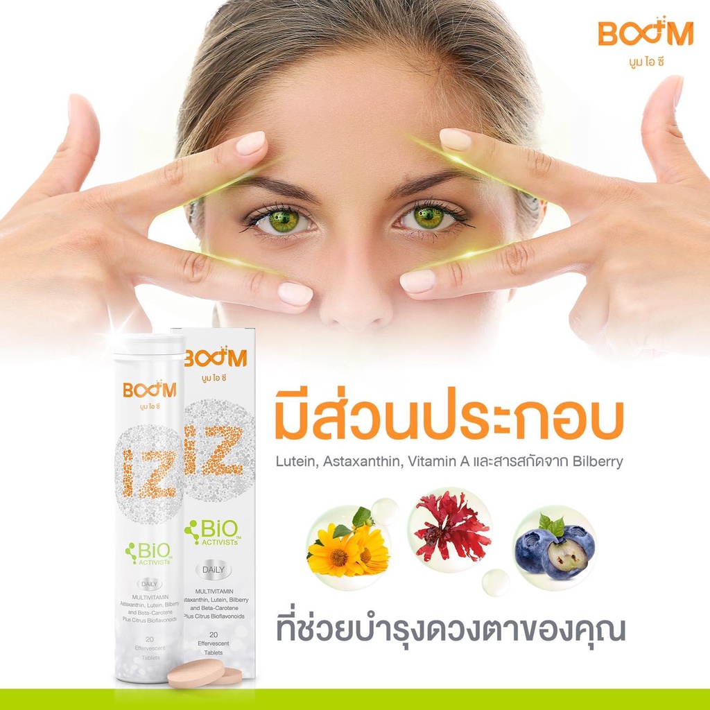 BOOM IZ เม็ดฟู่บำรุงสายตา วิตามินบำรุงสายตา (แท้ 100%) | Shopee Thailand