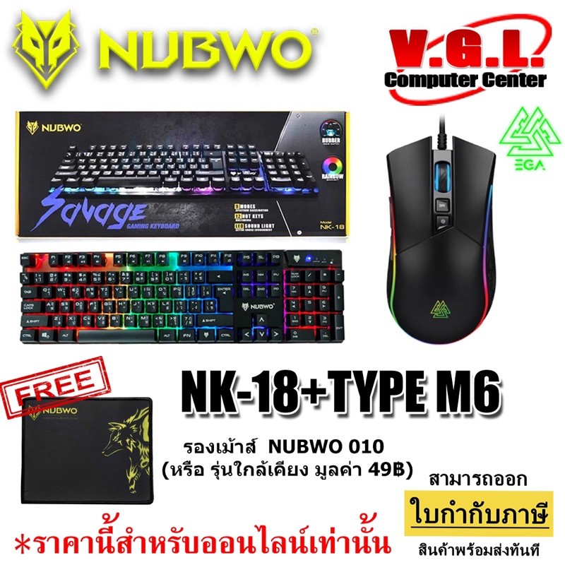 COMBO SET Nubwo Savage Gaming keyboard NK-18 and EGA Type M6 เมาส์เกม ...