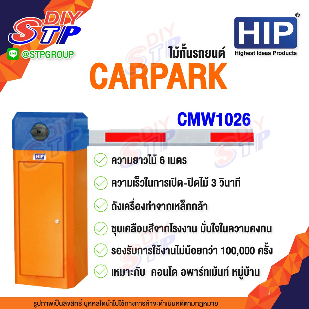 ไม้กั้นรถยนต์ รุ่นCMW1026 ความยาวไม้ 6 เมตร HIP Carpark CMW1026 | Shopee Thailand