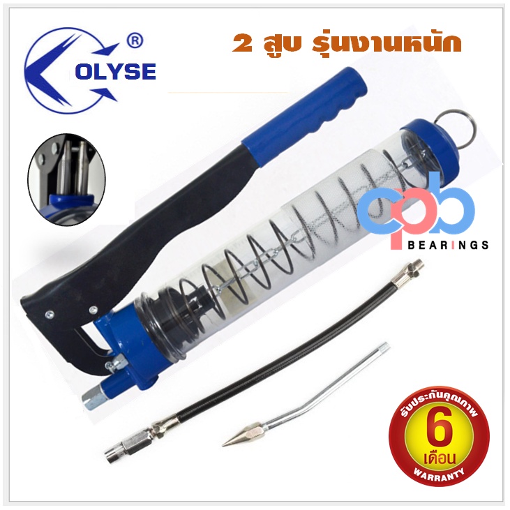 OLYSE กระบอกอัดจารบี แบบใส (2 ลูกสูบคู่) รุ่นงานหนัก 600CC | Shopee Thailand