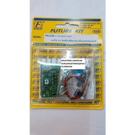 FUTUREKIT FK1224 ชุดคิท วงจร ไฟLEDติดอัตโนมัติ ตอนกลางคืน ยังไม่ประกอบลงปริ้น โครงงาน นักเรียน ...