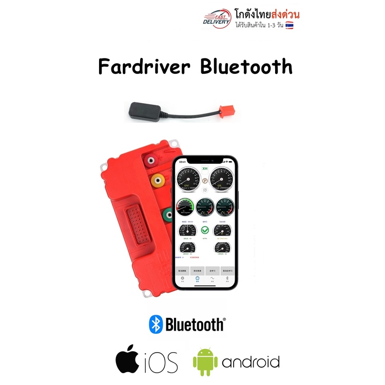 Fardriver บลูธูทสำหรับจูนกล่องควบคุมรถไฟฟ้า bluetooth module | Shopee ...