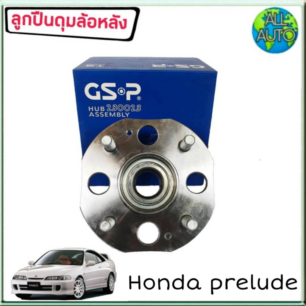 ลูกปืนล้อหลัง ( ทั้งดุม ) HONDA PRELUDE พรีลูด ยี่ห้อ GSP 230023 ...