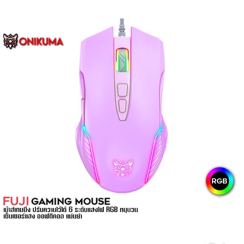 (ลกล้างสต๊อก)Onikuma FUJI Purple Gaming Mouse | Shopee Thailand