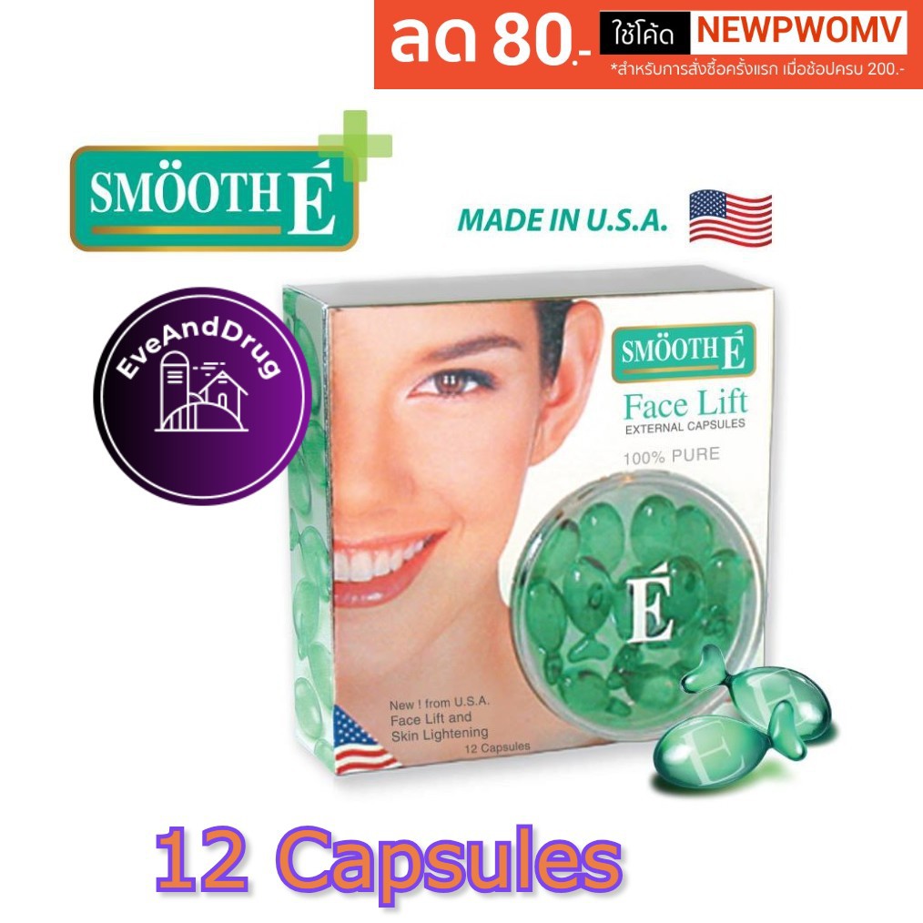 SMOOTH E FACE LIFT EXTERNAL CAPSULES สมูท อี เฟซลิฟ เอกเทอนอล สีเขียว ...