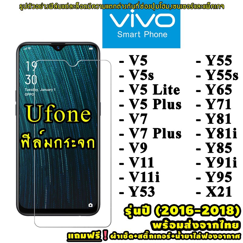 ฟิล์ม proฟิล์มกระจกนิรภัย Vivo ปี(2016-2018) V5|V5s|V5 Lite|V5+|V7|V7+|V9|V11|V11i|Y53|Y55|Y65 ...
