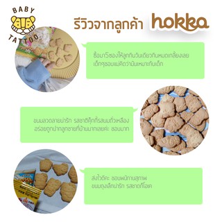 HOKKA SANRIO ขนมเด็ก คุกกี้รสนมถั่วเหลือง สำหรับเด็ก 10 เดือนขึ้นไป (สุ่มสี) BABY TATTOO ...