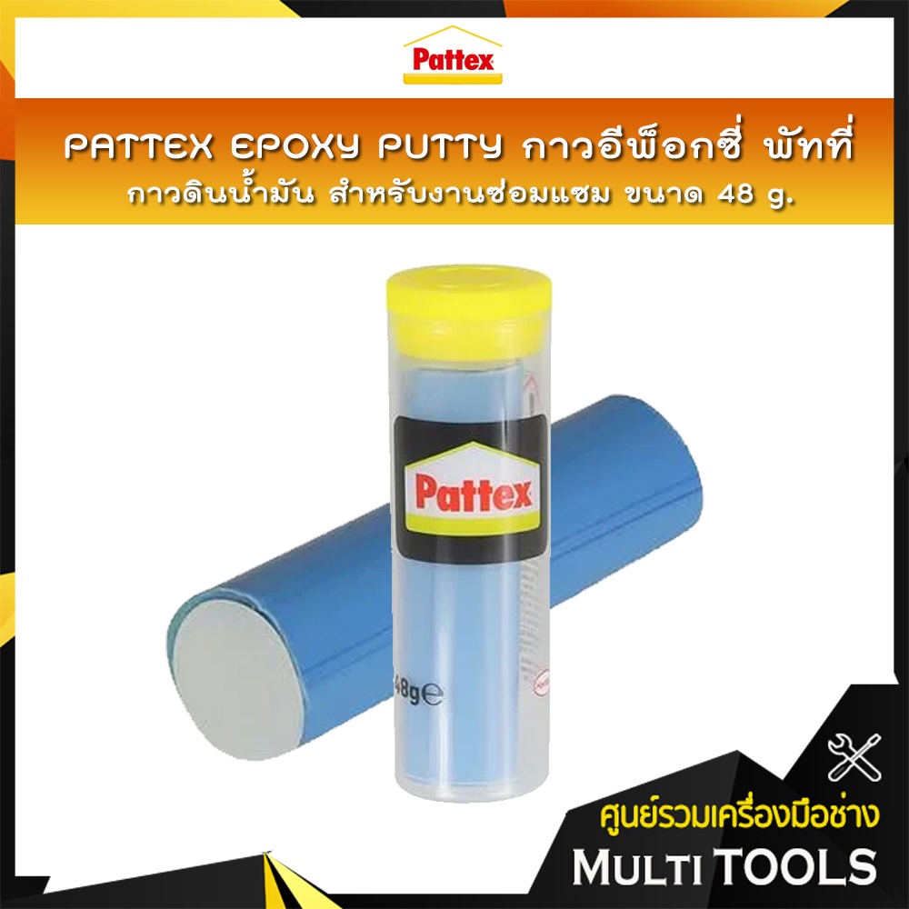 PATTEX EPOXY PUTTY กาวอีพ็อกซี่ พัทที่ กาวดินน้ำมัน กาวอุดรูรั่ว ขนาด ...