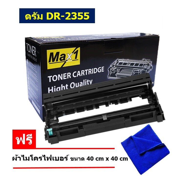 DR-2355 Max1 ตลับลูกดรัม Drum BROTHER /ปริมาณการพิมพ์ 12,000 แผ่น ...