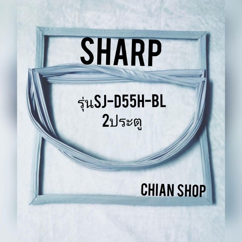 Sharp รุ่นSJ-D55H-BL แบบ 2 ประตู | Shopee Thailand
