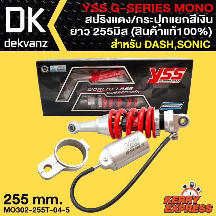 YSS โช๊คหลัง G-SERIES MONO SONIC,DASH (สปริงแดง,กระปุกแยกสีเงิน ยาว 255 มิล) สินค้าแท้100% ...