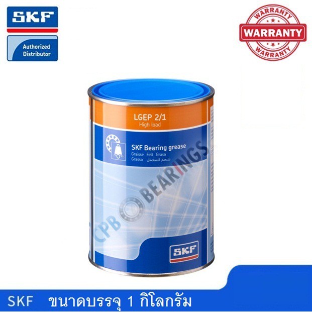 จาระบี SKF LGEP 2/1 ขนาด 1 กิโลกรัม จารบีรับน้ำหนักสูง รับแรงกดสูง | Shopee Thailand