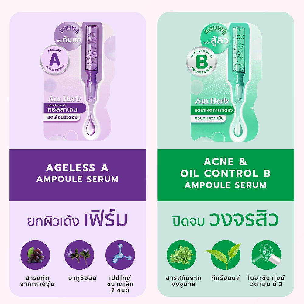 Am Herb Ampoule Serum อัมเฮิร์บ แอมพลูเซรั่มเข้มข้นรูปแบบซอง 3g ...