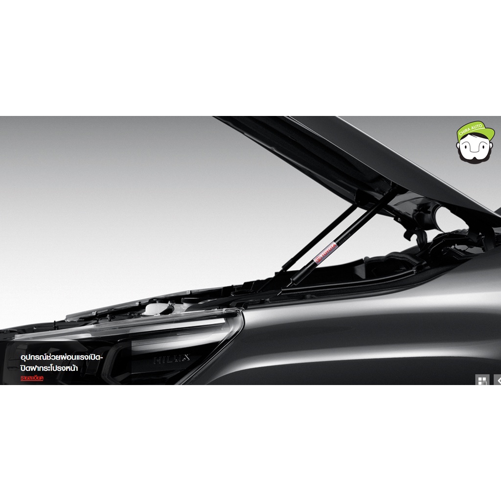 อุปกรณ์ช่วยผ่อนแรงเปิด-ปิดฝากระโปรงหน้า Toyota Hilux Revo Prerunner ...