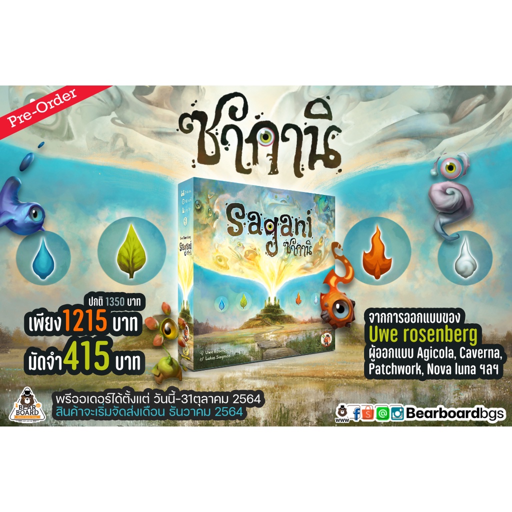 Sagani ซากานิ (TH/EN) เวอร์ชั่น 2 ภาษา บอร์ดเกม ของแท้ | Shopee Thailand