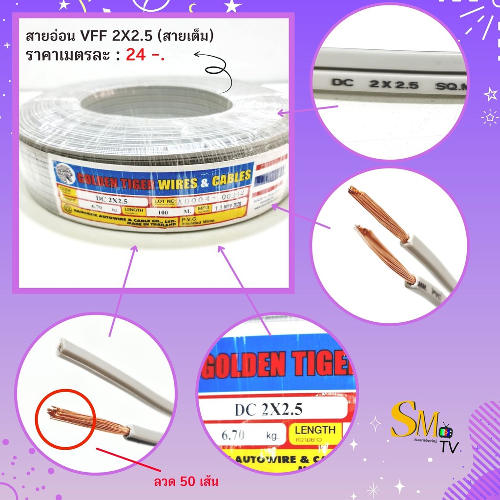 สายไฟอ่อน สายอ่อน สายไฟ VFF 2x0.5 - 2x1 - 2x1.5 - 2x2.5 ทองแดงแท้ สายเต็ม ลวดเต็ม | Shopee Thailand