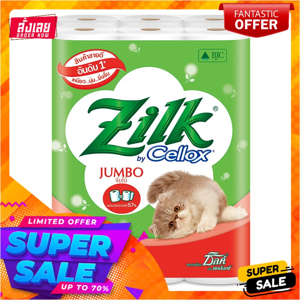 ซิลค์ จัมโบ้ กระดาษชำระ แพ็ค 24 ม้วนZilk Jumbo Toilet Paper x 24 Rolls | Shopee Thailand