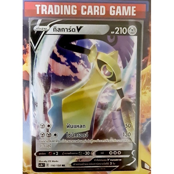 กิลการ์ด V RR การ์ดโปเกมอน Pokemon | Shopee Thailand