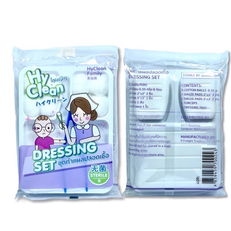 (2ชุด) ชุดทำแผลปลอดเชื้อ Dressing set sterile อุปกรณ์ทำแผล ในชุดมี สำลี ...