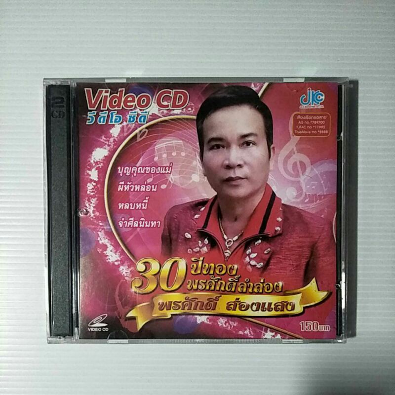 VCD karaoke หลายแนวเซต92 | Shopee Thailand
