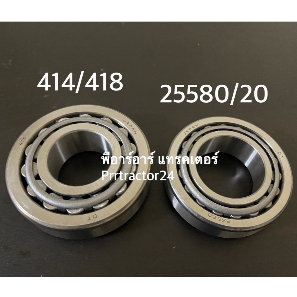 ลูกปืนผาน รถไถ เบอร์ 25580-20 /414/418 Japan ลูกปืน | Shopee Thailand