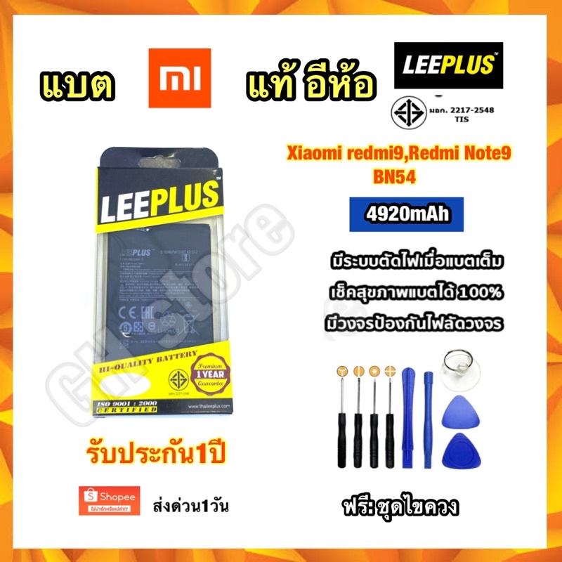 แบตเตอรี่ Xiaomi redmi9,Redmi Note9,BN54 ยี่ห้อ leeplus | Shopee Thailand