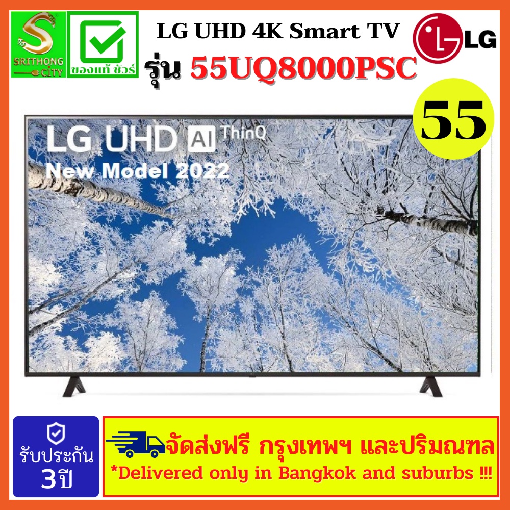 LG UHD Smart TV 4K 55UQ8000 ขนาด 55" UQ8000 รุ่น 55UQ8000PSC NEW MODEL ...