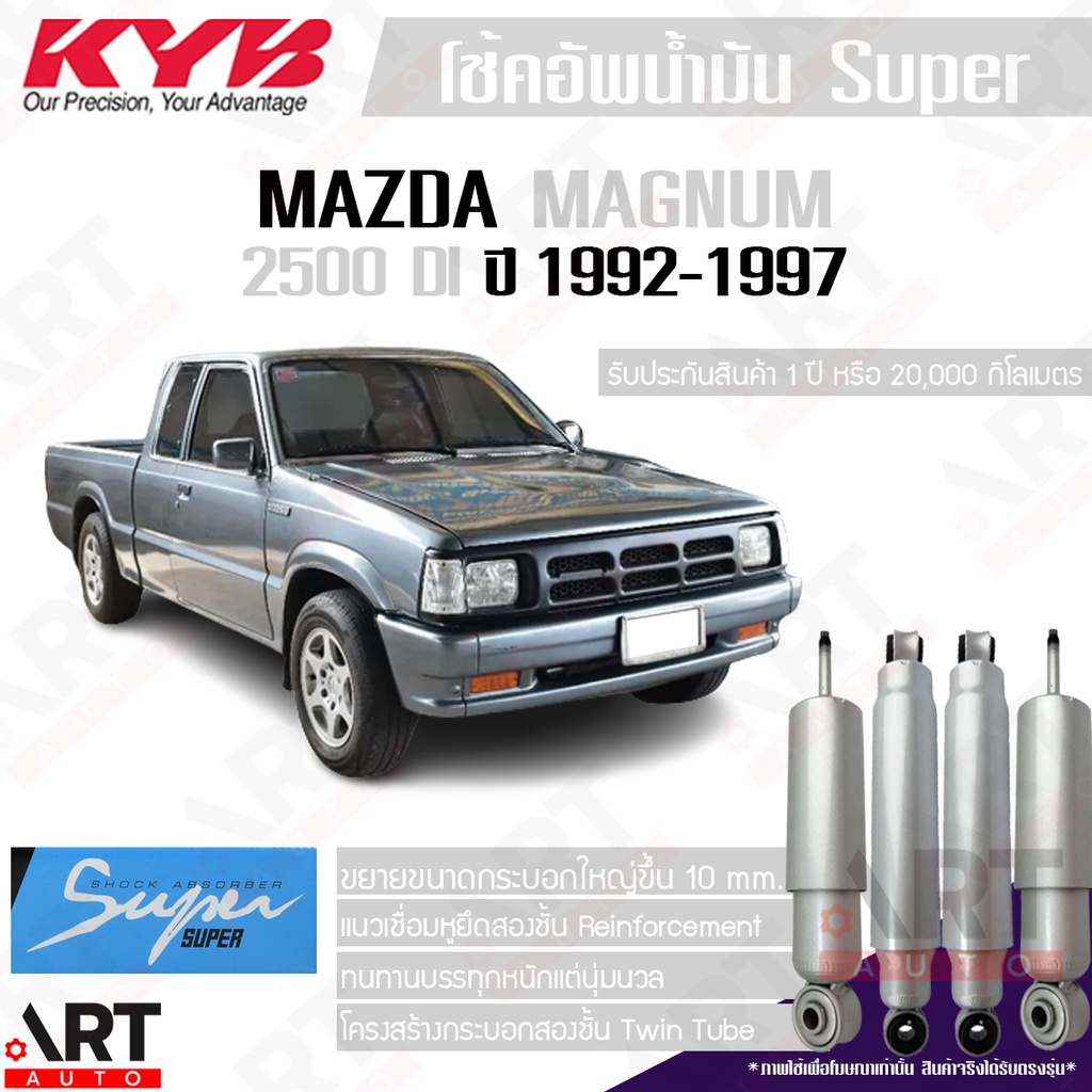 KYB โช้คอัพ รถ Mazda magnum thunder 2500di ปี 1992-1997 รถกระบะ แม็กน ...