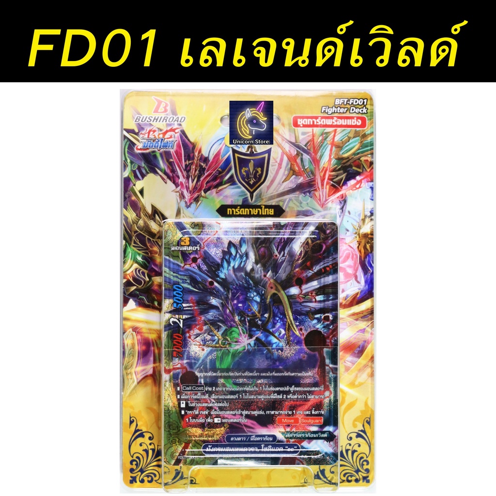 บัดดี้ไฟท์ ชุดพร้อมแข่งขัน FD01 โซดิแอค FD02 อัศวินแห่งแดนชำระ มี สนาม ...