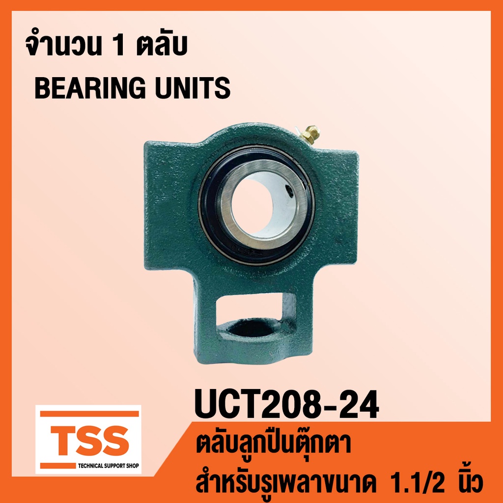 UCT208-24 ตลับลูกปืนตุ๊กตา BEARING UNITS UCT 208-24 (สำหรับรูเพลาขนาด 1.1/2 นิ้ว หรือ 1 นิ้ว ...