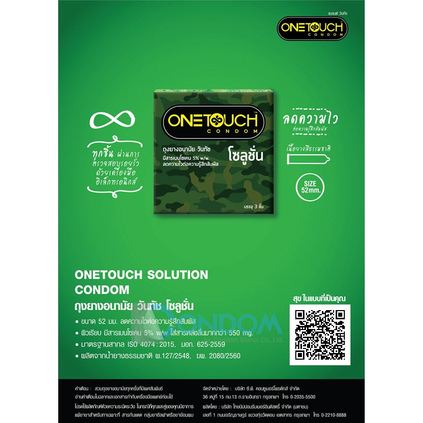 Onetouch Solution วันทัช โซลูชั่น ขนาด 52 มม. บรรจุ 3 ชิ้น [12 กล่อง] ถุงยางอนามัย One touch ...