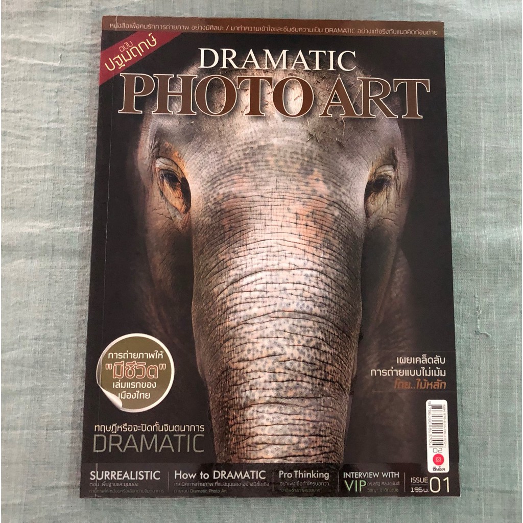Dramatic Photo Art ฉบับปฐมฤกษ์ หนังสือเพื่อคนรักการถ่ายภาพอย่างมีศิลปะ ...
